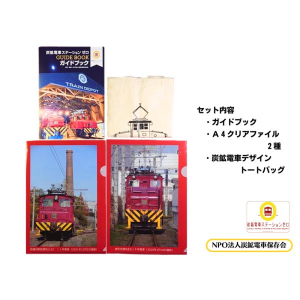 「炭鉱電車ステーションゼロ」とは、かつての三池炭鉱専用鉄道の起点であった三池浜にある“炭鉱電車”の保存施設です。昔の木造機関庫を模した建屋内には、11号電車と19号電車が静態保存され、イベント時には乗車体験もできます。往時の貴重な写真や資料...