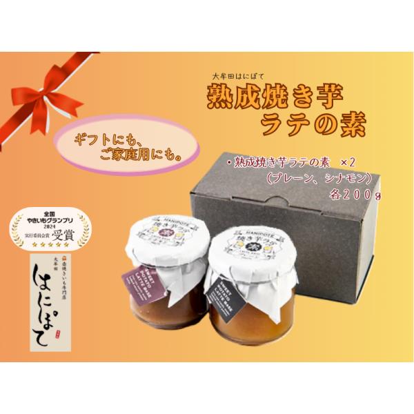 「焼きいもラテを、ご家庭で。」　ご自宅で手軽に楽しめる、『焼きいもラテ』専用のシロップです。やきいもの新しい楽しみ方を、ぜひご家庭でお楽しみください。　60日以上熟成させた焼き芋をじっくり煮詰め、素材の甘みと香ばしさをぎゅぎゅ〜っと凝縮。ミ...