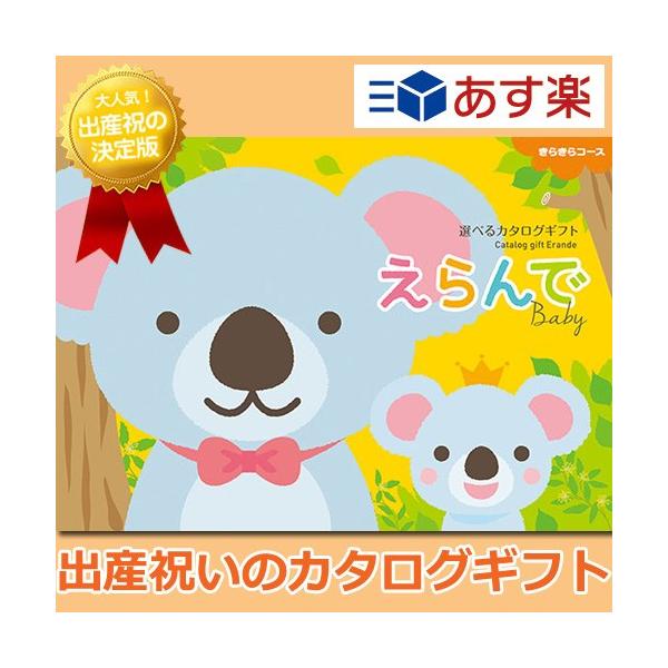 「ニヴァ」や「ハンナフラ」など人気ブランドアイテムのほか、ボディケアセットやオーガニックタオルなど、ママも赤ちゃんも嬉しい商品が満載。出産祝いでもらいたいギフトランキング上位の商品を完全網羅したラインナップです。商品点数：約170点ページ数...