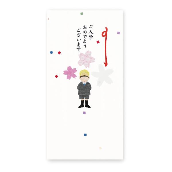 桜の咲く頃、希望に胸を膨らませたピカピカの新一年生。黄色い帽子に、少し大人っぽいグレーのスーツ。入学式は子供の成長を実感する時でもあります。帽子、スーツ、ハイソックスなどの切り絵パーツを丁寧に貼り合わせた多当折りの祝儀袋です。「ご入学おめで...