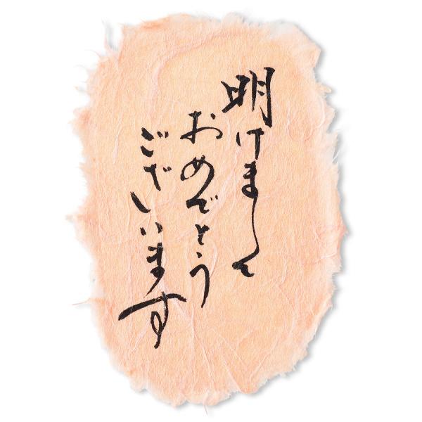 【シールタイプ】明けましておめでとうございます。筆文字で新年のご挨拶を記した、ちぎり和紙のシールです。年賀状はもちろん、メッセージカードやお祝い袋などのワンポイントにしたり、お年賀の贈り物のラッピングに使用したり、アレンジして飾りものにする...