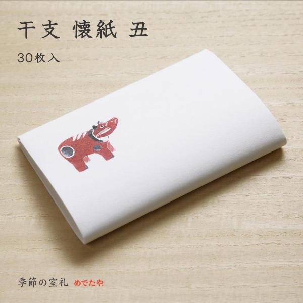 2021年は丑年（うしどし）。ウシの郷土玩具として有名な赤べこと、むかしのおもちゃを華やかに描きました。赤べこは、福島・会津の郷土玩具で、そばにおくと病気・災難から逃れられると言い伝えられています。お歳暮や年始のご挨拶・お年賀などにもおすす...