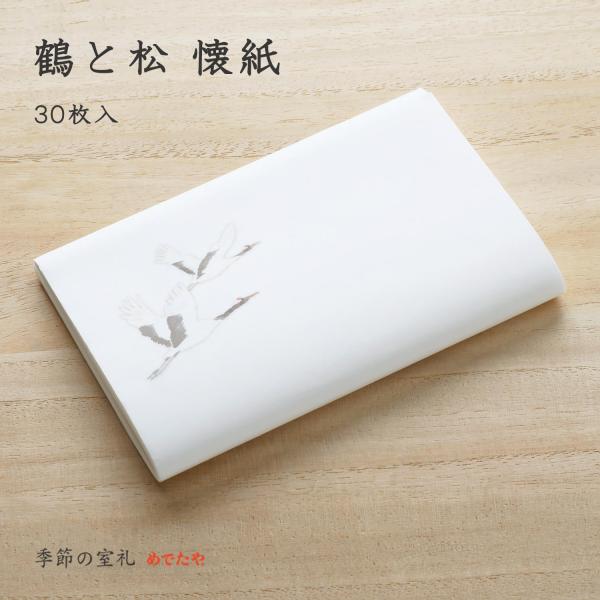 おもてには二羽の鶴、折り返した裏には松を、柔らかな水彩画で描いた懐紙です。冬枯れの景色に白い姿が印象的な鶴は、古くからめでたさを運ぶ瑞鳥とされてきました。長寿の証である松と取り合わせてさらなる縁起を担ぎ、吉祥の象徴とされます。つねに番で子へ...