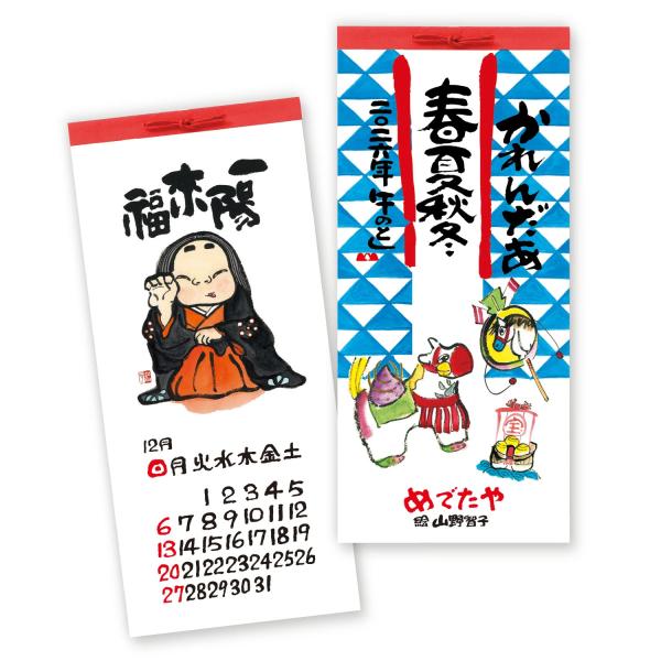 個性的なイラストと味わい深い言葉を楽しめる、和紙製の壁掛け月間カレンダーです。「福はうち 鬼もうち」「心の根っ子 これが大事」「臍(へそ)が茶を沸かす」など、月ごとの言葉が日々の暮らしに寄り添ってくれます。1月始まりのこちらのカレンダーは日...