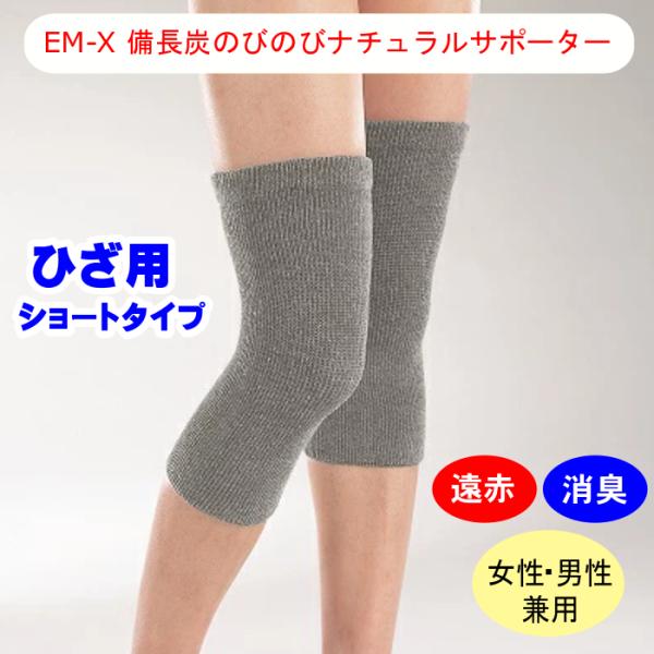 【EM-Xの特徴】●免疫力を高めるといわれる抗酸化波動作用があります。●抗菌性にも優れています。【備長炭の特徴】●放射される遠赤外線により体をあたためます。●調湿作用で湿気を吸収・放出します。●ニオイや汚れた空気の成分を吸着します。【驚異の...