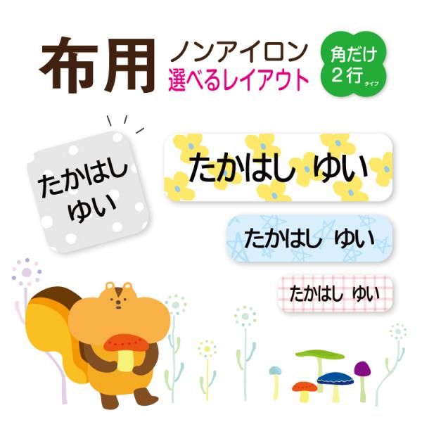 選べるレイアウト布用お名前シール■シールの大きさ・大　　44×13mm・中　　32×9mm・小　　22×7mm・角　18×18mmＡ４サイズ１枚■レイアウトは5パターンよりお選びいただけます。※枚数・大　18枚・中　32枚　・小　60枚　・...