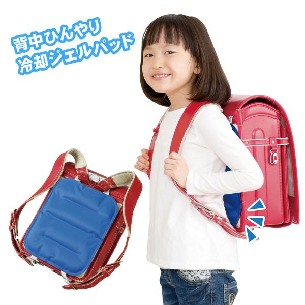 暑い季節の背中の“熱こもり”に、冷たいジェルでひんやり快適！ ランドセルや小型リュックに簡単に取り付けられる、背中用冷却ジェルパッドです。冷たいジェルが体温をやさしく下げ、登下校中の暑さ対策や熱中症予防におすすめです。肩ひも幅120mm前後...