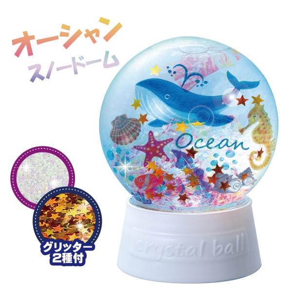 海の生き物シールで自由にレイアウト 簡単3ステップでかわいいオリジナルのスノードームがつくれます！完成サイズ：φ78mm×100mmセット内容スノードームボトル、防水シート、デザインシート、海の生き物シール、ホログラムグリッター（星）、オー...