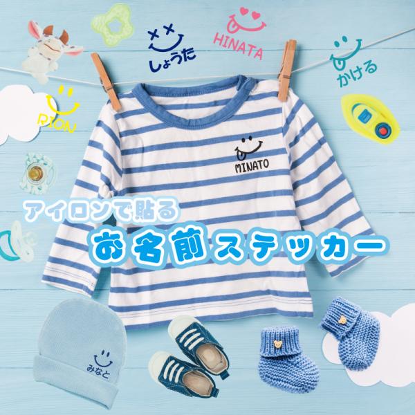 デザイン部分だけが残るシートで、アイロンで簡単に貼るだけでお子様のお洋服や手提げのワンポイントに♪お名前入りでお子様の持ち物やお洋服を、自分だけのオリジナルにできちゃうお子様の大切な持ち物ものを見つけやすく、毎日使うのが楽しみになります。商...