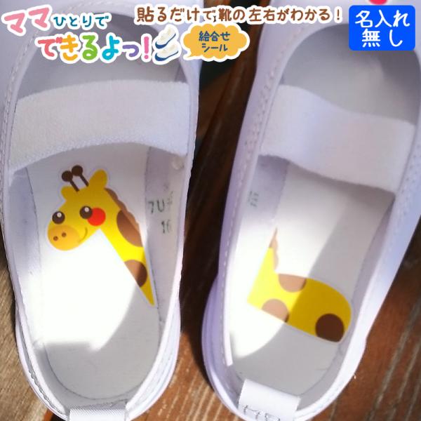 左右がわかる目印キャラクターシール！シールの絵を合わせることでお子様のくつの左右の履き間違えを防いでくれる！！水洗い洗濯もOK！※ご覧いただいている商品画像につきましては、お使いの環境（モニター、ブラウザ等）の違いにより、色の見え方が実物と...