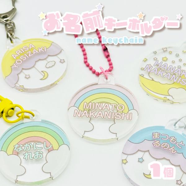 金具はワンタッチで簡単につけられる「ナスカンタイプ」色々な場所に付けられる「ボールチェーン」の２種が選択できます。ご使用用途により、ご希望の金具をご選択してご注文ください。金具のカラーは9種類よりお選びいただけます。 ◆基本文字入れ内容◆文...