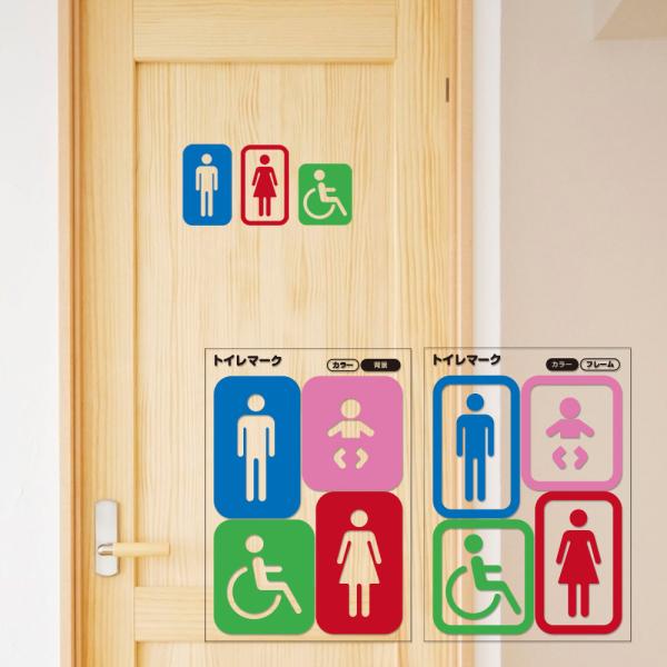 ご家庭から店舗・施設まで、さまざまな場所で使えるトイレピクトグラムシールです。透明タイプなので、貼り付ける場所の雰囲気を損なわず、すっきりとした印象に。ドアや壁、案内板などに貼るだけで、トイレの場所をひと目で分かりやすく表示できます。シンプ...