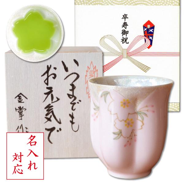 【仕様】 木箱入り / のし付き / 卒寿祝いカード付き / ギフト用に包装してお届けします【サイズ】 径7.7cm×高さ8.7cm◇ 商品本体に名前などを記入したオリジナルギフトを製作します◇ 納期：ご注文確定から１週間以内にお届けします...