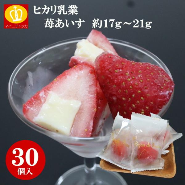 ＜ヒカリ乳業 苺あいす＞●業務用●時短●大容量当店は後払い決済にも対応をしております。paypay決済