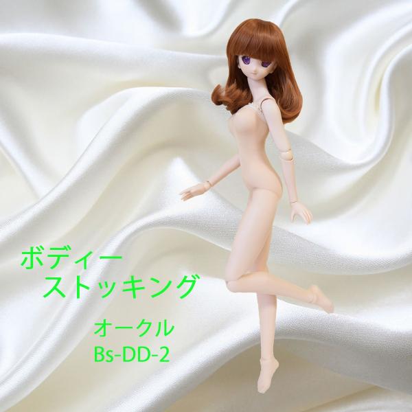 ボディーストッキングボークスさんのＤＤドールに合うように、ボディーストッキングを製作しました。色は、オクール（肌色）ミクさんルカさんにもお似合いです。2枚目写真は、パールホワイトとシュガーピンクとの色比較参考写真です。スマートレターでのお届...