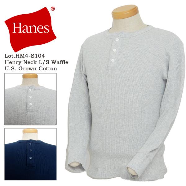 【Hanes(ヘインズ) 正規取扱店】Hanesの定番シリーズ「BEEFY（ビーフィー）」のヘンリーネックロングスリーブ。凹凸のあるワッフル（サーマル）生地を使用し、程よいフィット感と快適な着心地が魅力の一枚です。綿97％・ポリウレタン3％...