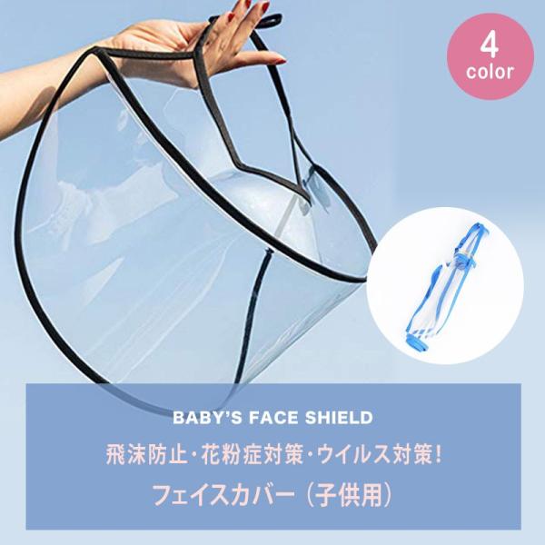 花粉対策・飛沫防止・ウイルス対策に！お持ちの帽子にかぶせて使えるフェイスシールドです。後ろの紐でサイズ調節可能です。外出時に一枚持っておくと安心です。