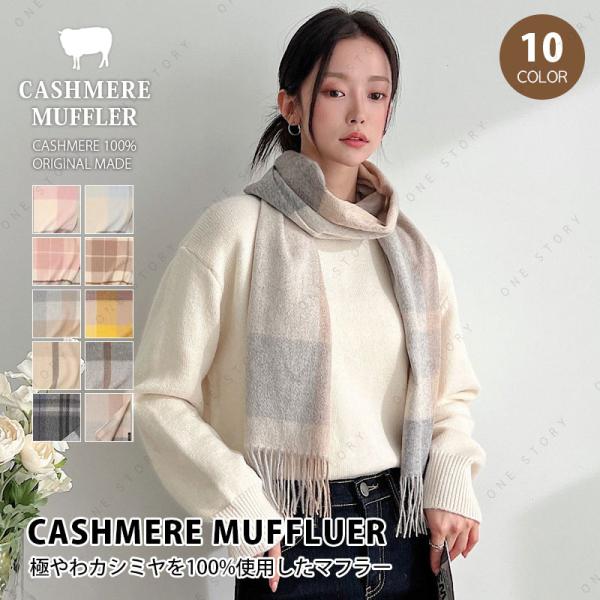 最高峰の産地で採れる カシミヤを使用 して世界的にも高品質であることが認められている 内モンゴル産のカシミヤを使用しています。「柔らかくて」「軽くて」「暖かい」のは繊維が細いから。 つまり、極めて細い繊維を厳選して使用した極やわカシミヤは ...