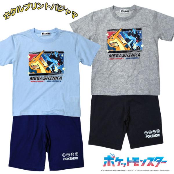 こちらの商品はメール便発送商品です。メール便送料は全国出一律ございます。ポケットモンスター半袖・ハーフパンツのパジャマです！Tシャツ素材で春先から秋まで大活躍！プリントがとってもカッコいい！お名前記入欄付きでお泊りでもOK♪※メール便発送で...