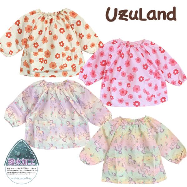 こちらの商品はメール便発送商品です。メール便送料は全国一律でございます。ウズランド プレイウェア撥水加工・丸洗いOK！動きやすく汚れをカバーかぶるだけで着られる全周ゴム小物やハンカチが入れられるポケット付き※メール便発送でのラッピングは、ラ...