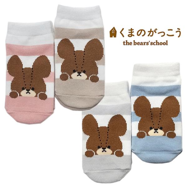 こちらの商品はメール便発送商品です。メール便送料は全国一律でございます。絵本でおなじみの「くまのがっこう」ジャッキーフェイスボーダージャッキーのお顔がとっても可愛い♪女の子・男の子に対応できるお色をセットにしました。プレゼントにも最適です！...