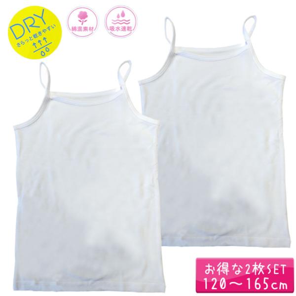 こちらの商品はメール便発送商品です。メール便送料は全国出一律ございます。ジュニア向けガールズインナー吸水速乾で汗に強い！普段用にも、スポーツ用にもOK♪名前が書ける洗濯ネームタグ付き※肌着・下着関連商品は衛生上の理由により、返品・交換は承っ...