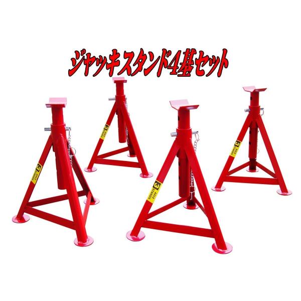 【商品名】 新品　6ＴＯＮジャッキスタンド　4基セット（２基で６ｔ） 【特徴】 能力３ｔ　（1基） 5段調整式 補強バー付 【商品詳細】 最高位　５００ｍｍ 最低位　３３０ｍｍ ☆PL保険加入済み商品ですので安心！