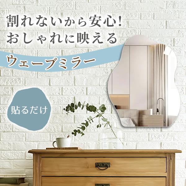 割れにくいアクリル素材を使用したソフトタイプの壁掛けミラーです。厚さ2mmで軽量かつ安全設計。小さなお子様やペットのいるご家庭でも安心してご利用いただけます。裏面は粘着式で、壁やドアにそのまま貼り付け可能。工具や穴あけが不要なので、賃貸住宅...