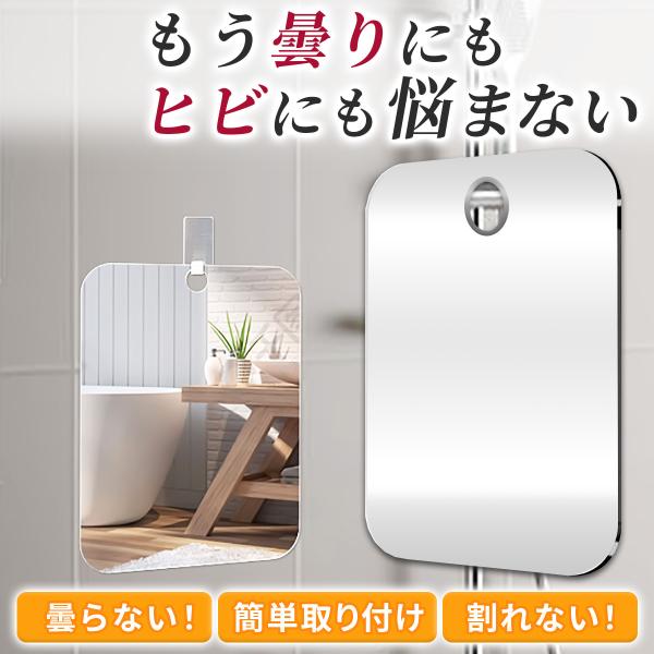 サイズ：縦24cm×横20cm素材：樹脂製ミラー（曇り止め加工済み）重量：約200g取り付け方法：フックまたは吸盤ご注意取り付け前に、設置面の汚れや水分をしっかり拭き取ってください。強い衝撃を与えないようご注意ください。このミラーで、毎日の...