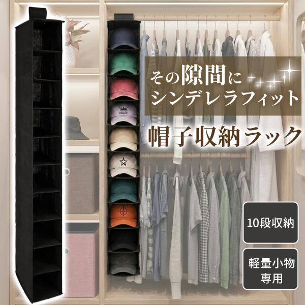 カラー: 黒サイズ(小): 幅15×奥行30×高さ120cm(10段)サイズ(大): 幅23×奥行30×高さ150cm(10段)素材: 不織布取付方法: クローゼット・押し入れのポールに吊り下げ式用途: 帽子、タオル、小物、衣類の収納