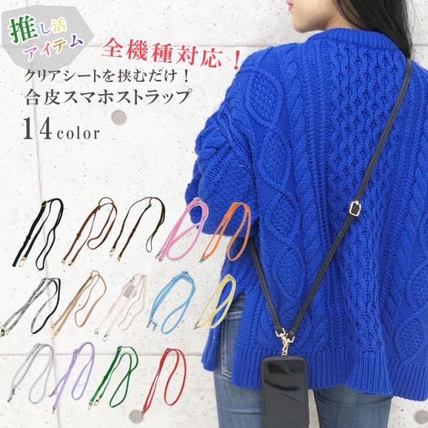 ・挟むだけの簡単装着！おしゃれで可愛い合皮スマホショルダー♪・首掛け/斜めがけ/肩掛けができ、手ぶらスマホでラクラク★・無地やパイソンなど豊富な展開でカジュアルにもシンプルにも合う！・スマホの故障や水没、落下を防止！アンドロイドやiPhon...