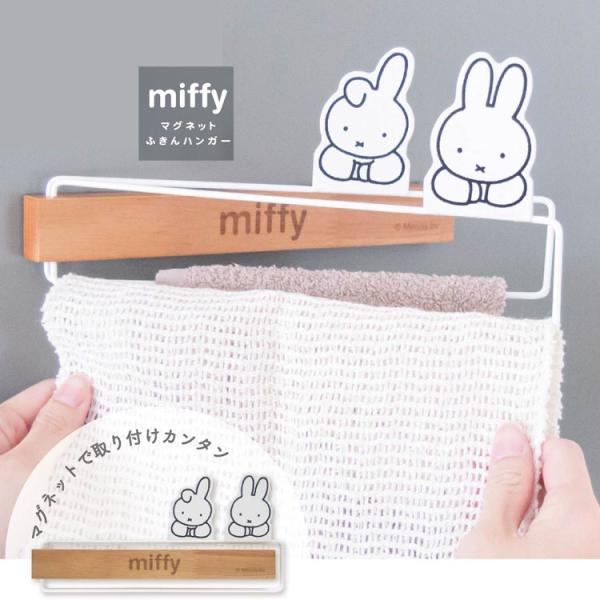 ・ミッフィーと暮らすキッチン。北欧風で毎日がもっとかわいく、おしゃれに・台所や洗面所などマグネットで簡単設置。強力磁石で毎日快適・スリムでコンパクトな設計だから省スペースで使用可能・素材には本物の天然木を使用。本物ならではの風合いを楽しめま...