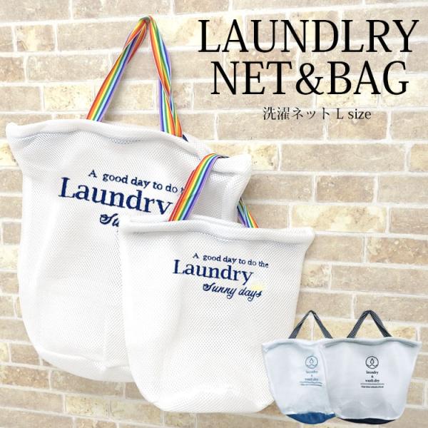 ・そのまま洗濯機に入れれるランドリーバスケットバッグ★・ファスナー付きで持ち手のボーダーとロゴがお洒落で可愛い♪・大事な衣類を摩擦や絡み、変形からしっかり守ってくれる◎・しっかり丈夫な厚手メッシュなので中も見えにくくそのまま持ち運びOK・ト...