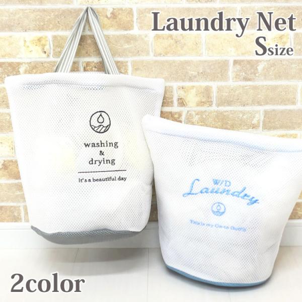 ・安心のクッション性のある細かい二重メッシュ仕様・洗濯が楽しくなるような生活感が出にくいおしゃれなデザイン・お洗濯はもちろん、ビーチバッグなどとしてお出かけのお供にも〇・持ち手付きだから引っ掛けたり持ち運びも便利・引っ越しや新生活などのお祝...