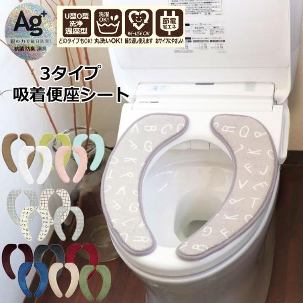 ・貼るだけ簡単！厚みのあるふわふわ吸着便座シート♪・無地、英字ロゴ等3タイプからお好きなものを(*´з`)・汚れても洗濯ネットに入れて丸洗いOK◎清潔さを保てます。・激安価格なのに機能性抜群！お財布に優しい節電＆省エネ！！・新居祝いや引っ越...