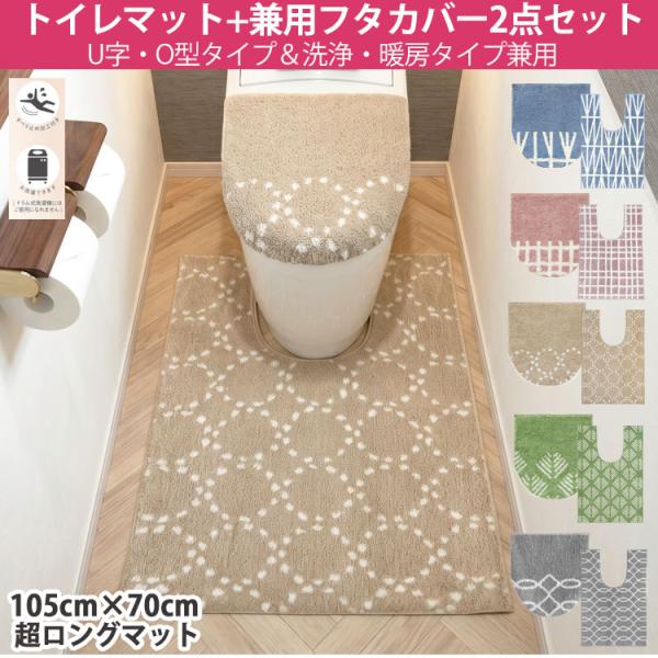 ・兼用タイプのフタカバーとトイレマットの2点セットです！・ふわふわパイル地の柔らかい肌触りが心地よい♪・着脱簡単＆ネットに入れて洗濯もok！清潔にお使いいただけます。・北欧風のナチュラルモダンなデザインがおしゃれで人気◎・実用的なアイテムは...