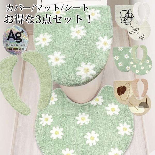 ・丸ごと洗濯が可能な清潔で快適なトイレ用品3点セット！・座り心地が良い便座シートは抗菌、防臭、消臭効果アリ◎・マットには滑り止め加工、カバーは被せるだけの簡単着脱♪・モダンな雰囲気の北欧風デザインでおしゃれな空間を演出！・新築祝い、引っ越し...