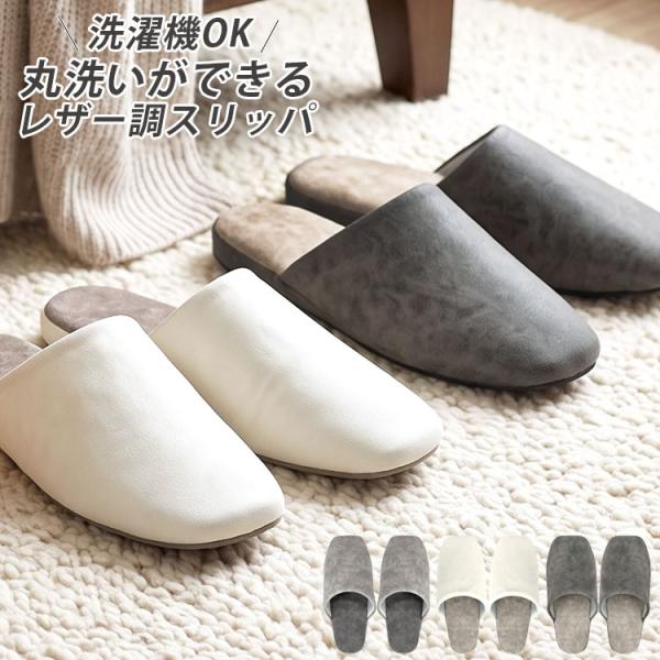 ・24.5cmまでサイズ対応の部屋履きもできるスリッパ！・汚れたら洗濯機で丸洗い可能！清潔に保てます◎・シンプルでモダンな高級感のあるデザインがポイント。・程良い厚みでクッション性もあるので快適な履き心地です。・学校行事やオフィスでも使えて...