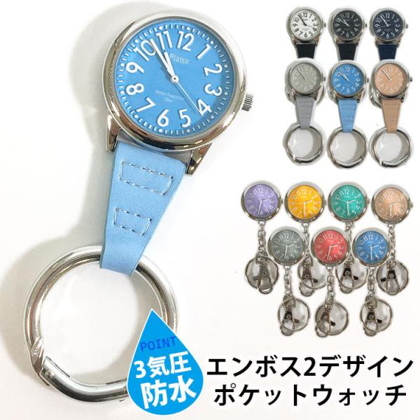 ・3気圧防水機能付きの円型カラビナ＆ナスカンウォッチ♪・文字盤はカラーごとに異なるカラー★シンプルなので数字も見やすい。・バッグに取り付けチャームとしても。ベルトループに取り付けアウトドアにも◎・自立するので受験や試験にもオススメ。女性も男...