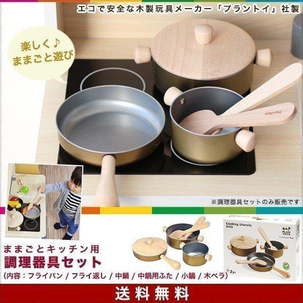 ままごとアソビは学びの宝庫。料理を作ったり、それをお皿に盛り付けて他の人にあげたりするままごとアソビは、想像力はもちろん、コミュニケーション能力や社会性なども身につく学びの宝庫。小さな頃から疑似体験をしておく事で、その後の集団生活に溶け込み...