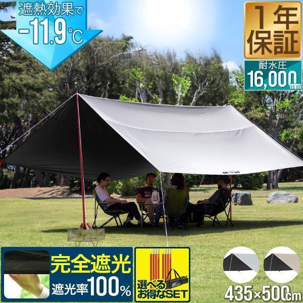 4〜6人使用に最適なサイズレクタタープで快適空間を435×500cmサイズのレクタタープです。 快適な日陰を作り、目安として4〜6人使用に最適なサイズです。完全遮光タイプのタープ遮光PUコーティング生地を採用した完全遮光タイプのレクタタープ...