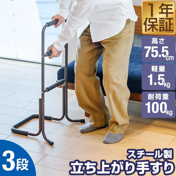 日常生活をサポート！足腰の負担を軽減つかまることで足腰の負担を軽減する立ち上がり手すり。高齢者や怪我をした時などの日常生活をサポートしてくれます。持ち運び楽々手軽に使える軽量設計頑丈なスチール製ながらも3段で1.5kgの軽量設計。必要な場所...
