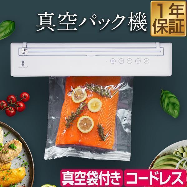 新鮮なまま保存し、食材を大切に真空保存によって食材の鮮度を長時間維持し、冷凍焼け等を防ぎながら、美味しさを保ちます。パワフルな脱気力で素早く真空に-60kPaの脱気力で、素早く真空状態にできます。お手軽に真空パックにできます。便利な4つのモ...