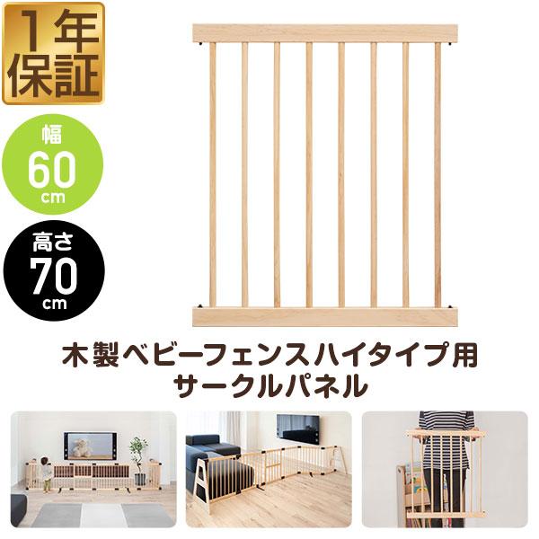 用途に合わせてレイアウト自在！木製ベビーフェンスハイタイプ用パーツ木製ベビーフェンスハイタイプ用の交換用エンドパネルです。単品購入ができるため、万が一汚れても交換することが出来ます。※ご注意くださいこちらは木製ベビーフェンスハイタイプ(高さ...