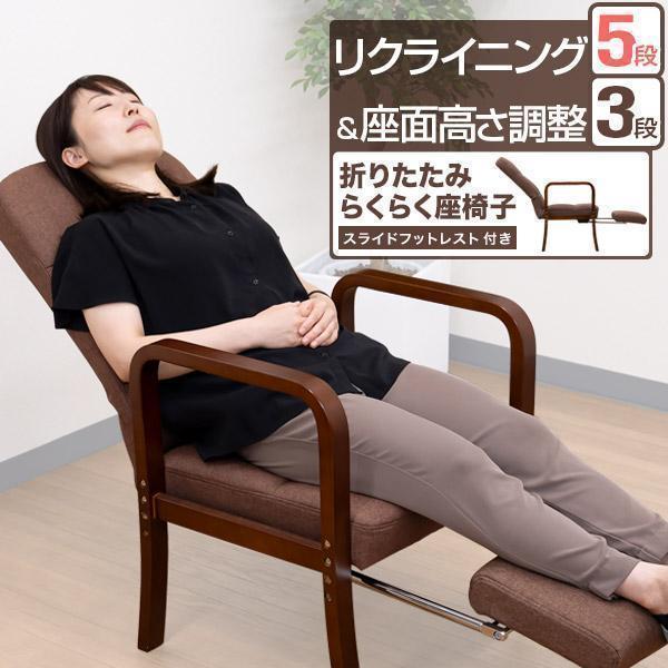 足を伸ばしてくつろげるフットレスト付き座椅子出し入れが自由なフットレスト付きの座椅子。体勢を変えたいときやお昼寝のときに足が伸ばせて、全身リラックスできます。背もたれは5段階のリクライニングで、食事、映画鑑賞、お昼寝など様々なシーンに合わせ...