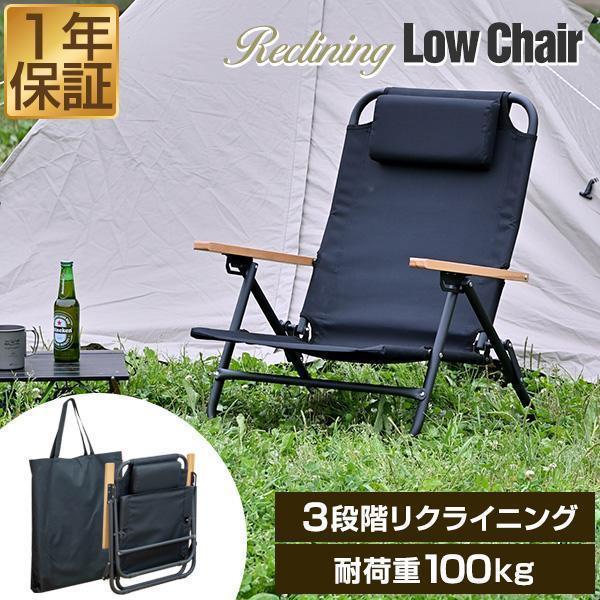 自然の中でリクライニング！ゆったりできるローチェアリクライニング機能付きのローチェアが登場！足を伸ばしたりあぐらも組むことができ、背もたれは3段階調節することができます。足を伸ばしてリクライニング... 至福の時間を楽しむことができます。好...
