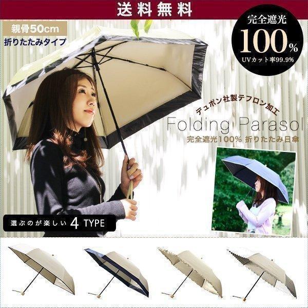 遮光率100%・UVカット率100%・UPF50+の折りたたみ日傘春先から気になり始める”紫外線”対策に、1本は持っておきたい”日傘”。こちらはUVカット率100%・UPF50+という高機能タイプ。折りたたみが出来るので気軽に持ち歩け、日焼...