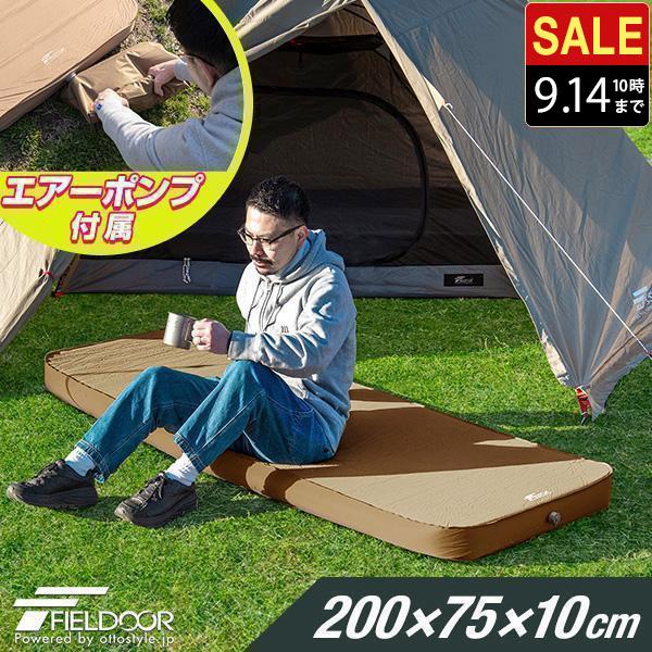 自動膨張＆エアーポンプ付き幅75cm×長さ200cm、厚さ10cmのキャンプマットです。自動膨張＆ポンプ付きで簡単に使用でき、ベッドのような寝心地を楽しめます。ゆったりサイズなのでアウトドアでもリラックスして休めます。設営や固さ調節もラクラ...