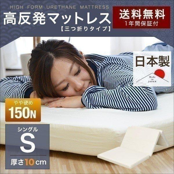 スムーズな寝返り、快適な睡眠ほど良い弾力の高反発マットレス高反発マットレスは下からの反発力が強いので、身体が沈み込むことなく寝返りをアシストしてくれます。無理な姿勢で固定されることなく、睡眠をサポートしてくれます。反発力高く、身体を点で支え...