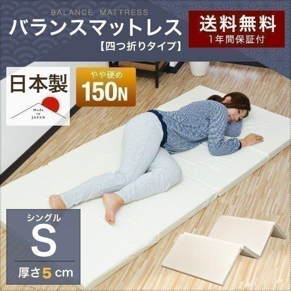 スムーズな寝返り、快適な睡眠腰部分を硬めにしたマットレス寝ている時に一番体重がかかるのが腰部分になります。そのため、腰部分を硬めに設計することで沈み込みを軽減。寝姿勢のバランスを考えて作られたのがこのマットレスです。バランスマットレス 四つ...